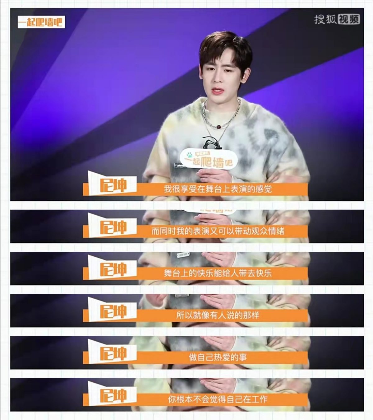 二代团的青春！2PM尼坤回应“爷青回”，真诚袒露偶像的意义所在 | WOAH.MY