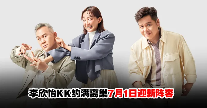 Eight FM DJ李欣怡和KK约满离巢！7月1日将迎来新阵容！ | WOAH.MY