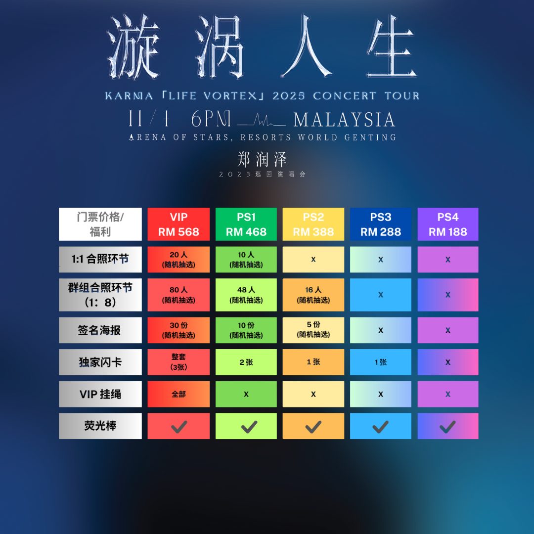 郑润泽 0111首度来马开唱最低票价RM188！ | WOAH.MY